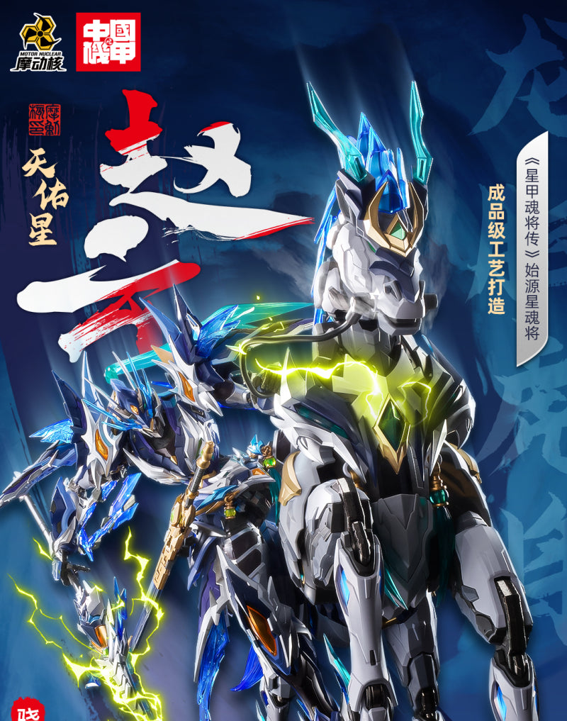 Motor Nuclear MNP-XH05 Zhao Yun Retail Box Version – Fuwa Fuwa Land